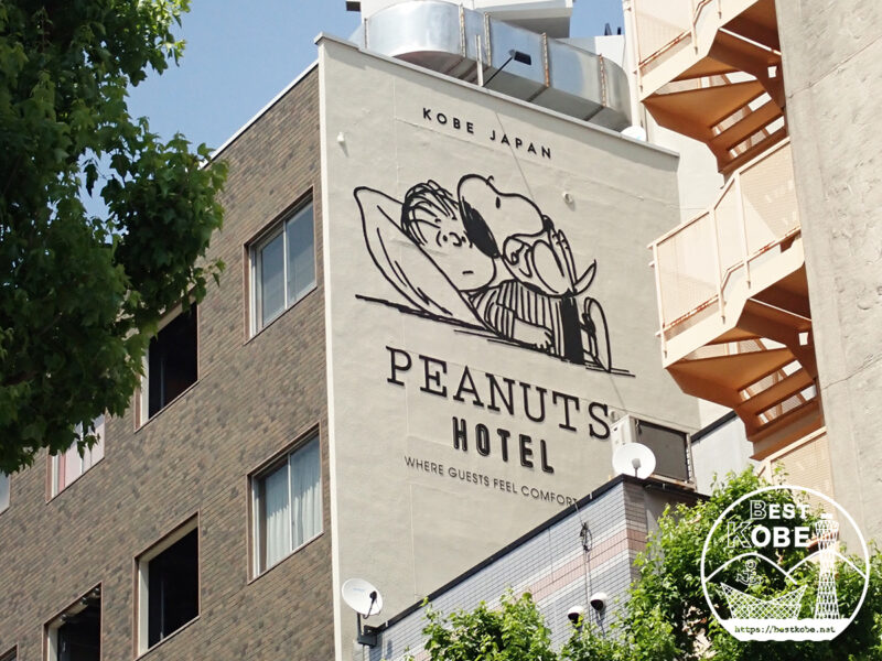 スヌーピーのコンセプトホテル PEANUTS HOTEL | Best Kobe